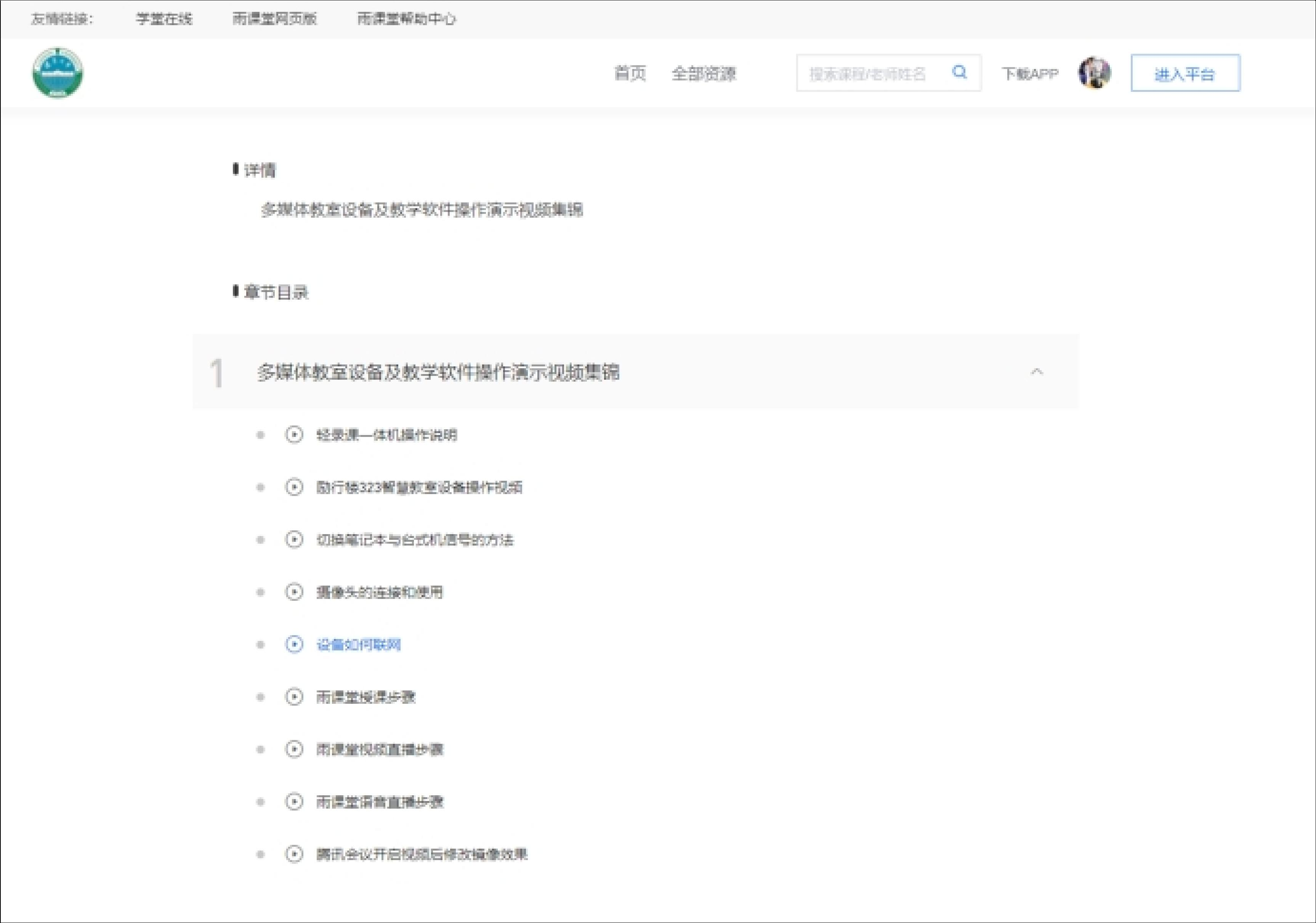 关于发布多媒体教室设备及教学软件操作演示视频集锦的通知-辽宁大学教务处